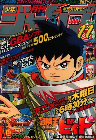 集英社 2004年(平成16年)の漫画雑誌 月刊少年ジャンプ2004年(平成16年)11 200411 | まんだらけ Mandarake