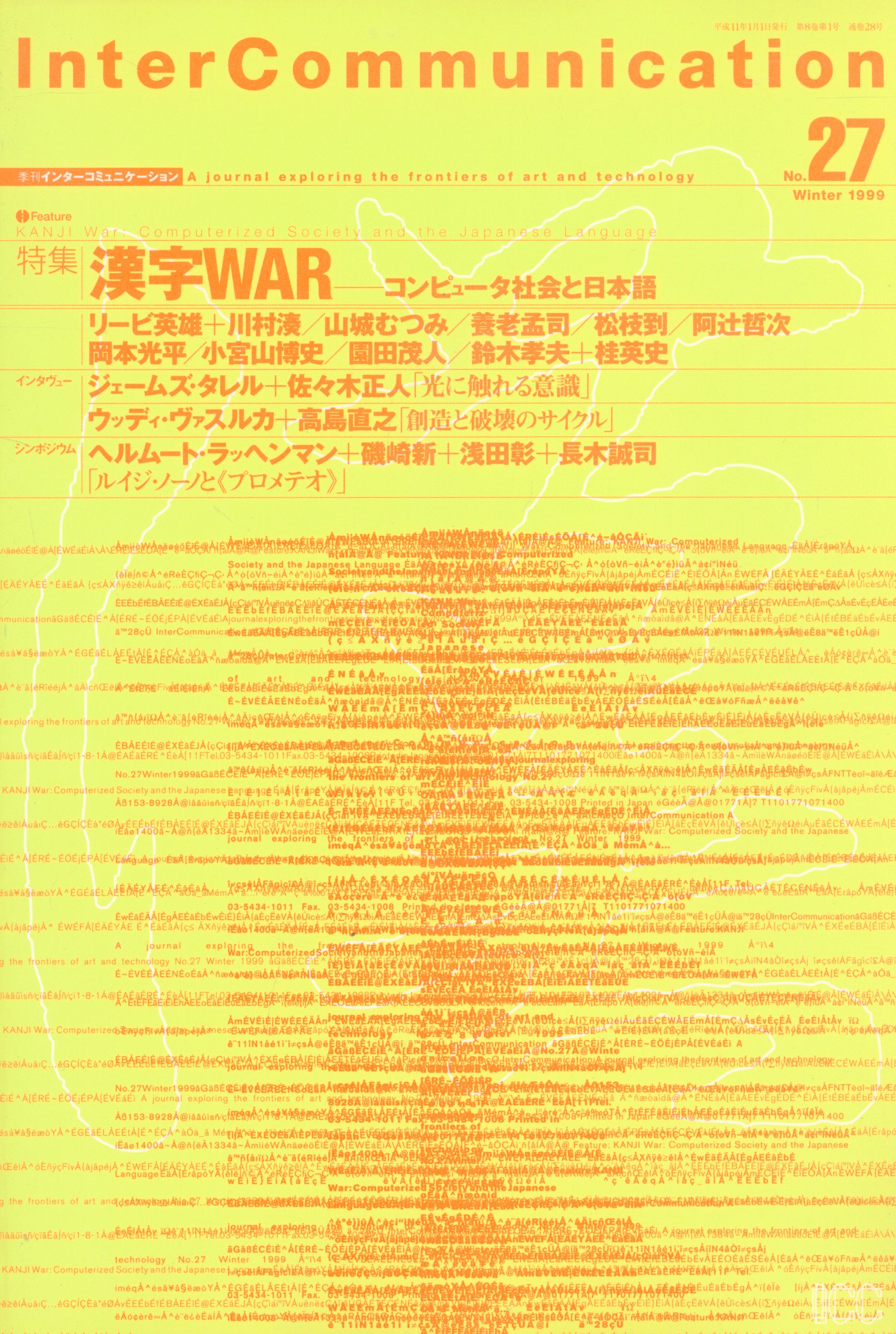 NTT出版 InterCommunication 27 | まんだらけ Mandarake