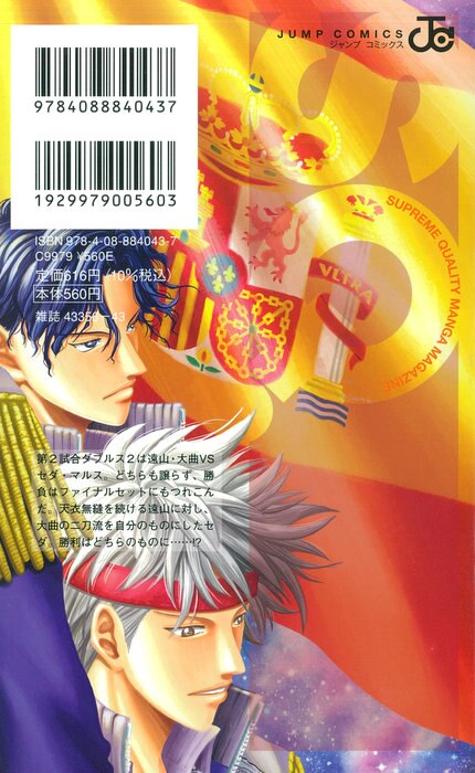 集英社 ジャンプコミックス 許斐剛 !!)新テニスの王子様 42 | まんだらけ Mandarake
