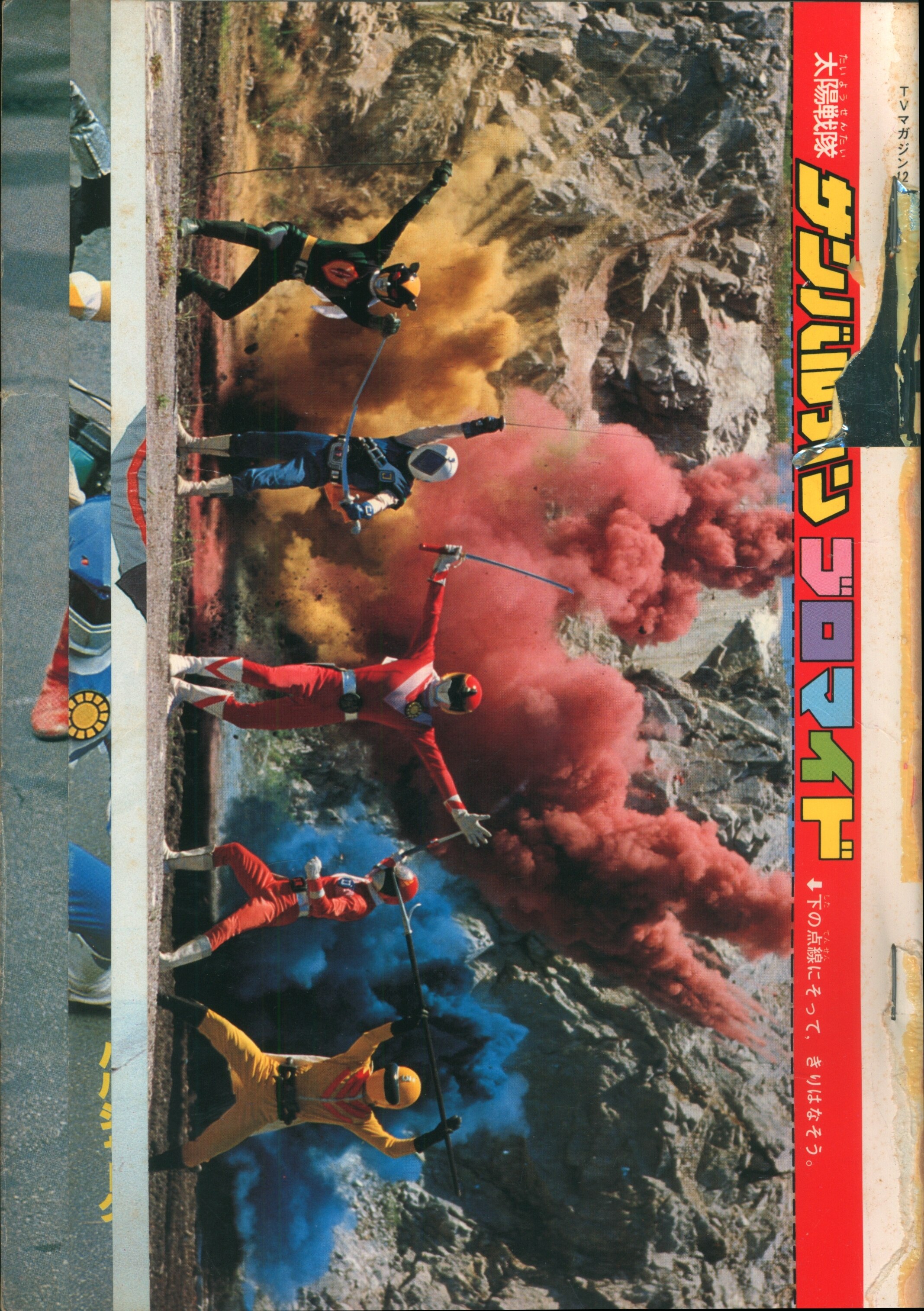講談社 本誌のみ テレビマガジン 1981年(昭和56年)12月号 8112 | まんだらけ Mandarake