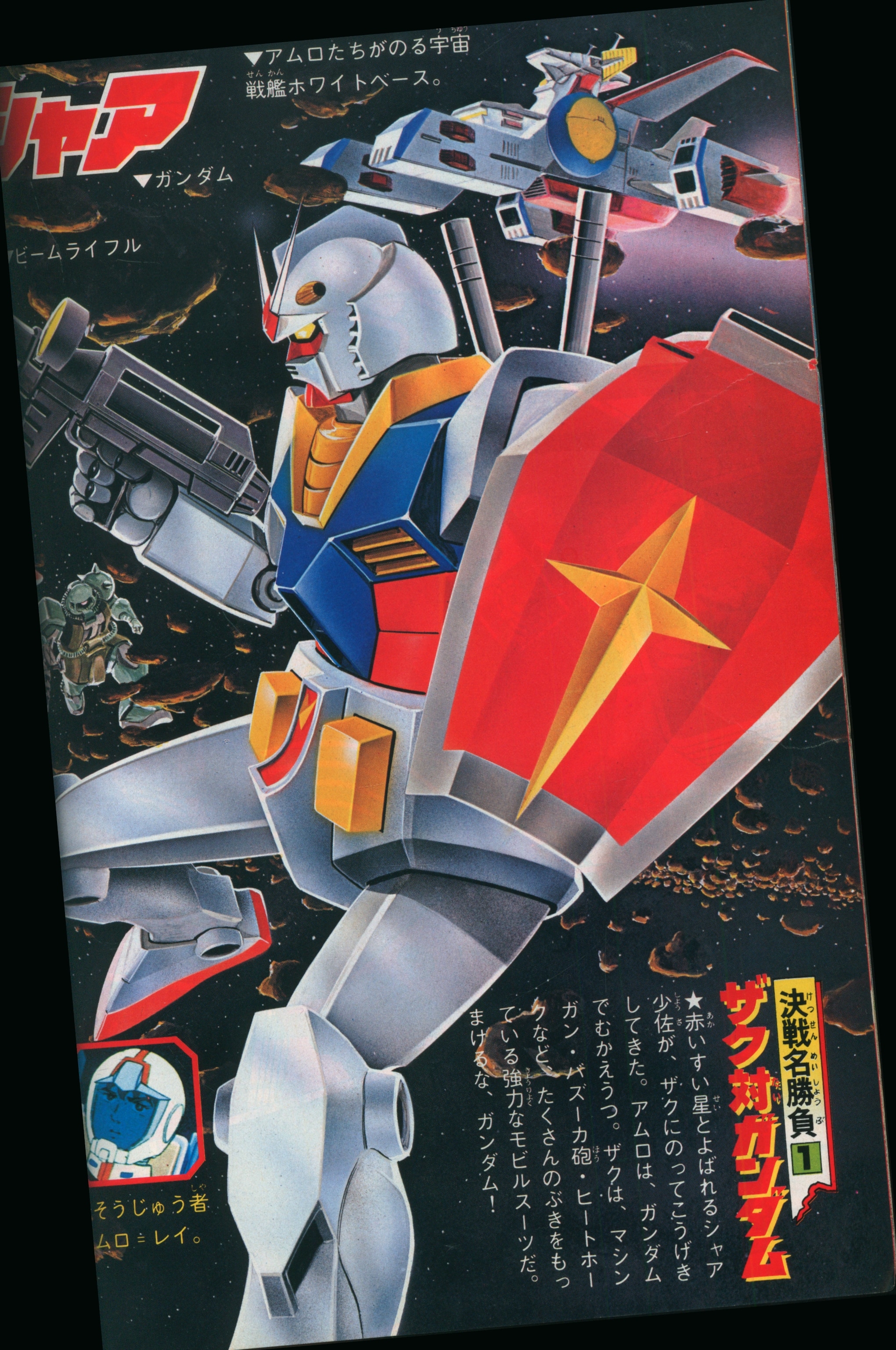 講談社 本誌のみ テレビマガジン 1981年(昭和56年)12月号 8112 | まんだらけ Mandarake