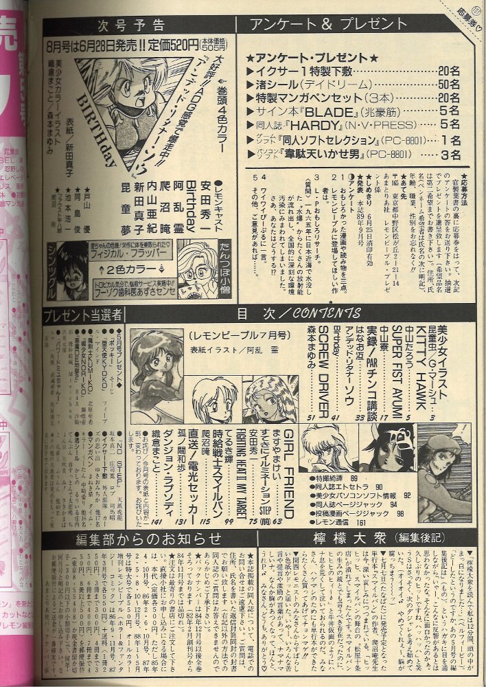 あまとりあ社 レモンピープル 1989/07号 | まんだらけ Mandarake