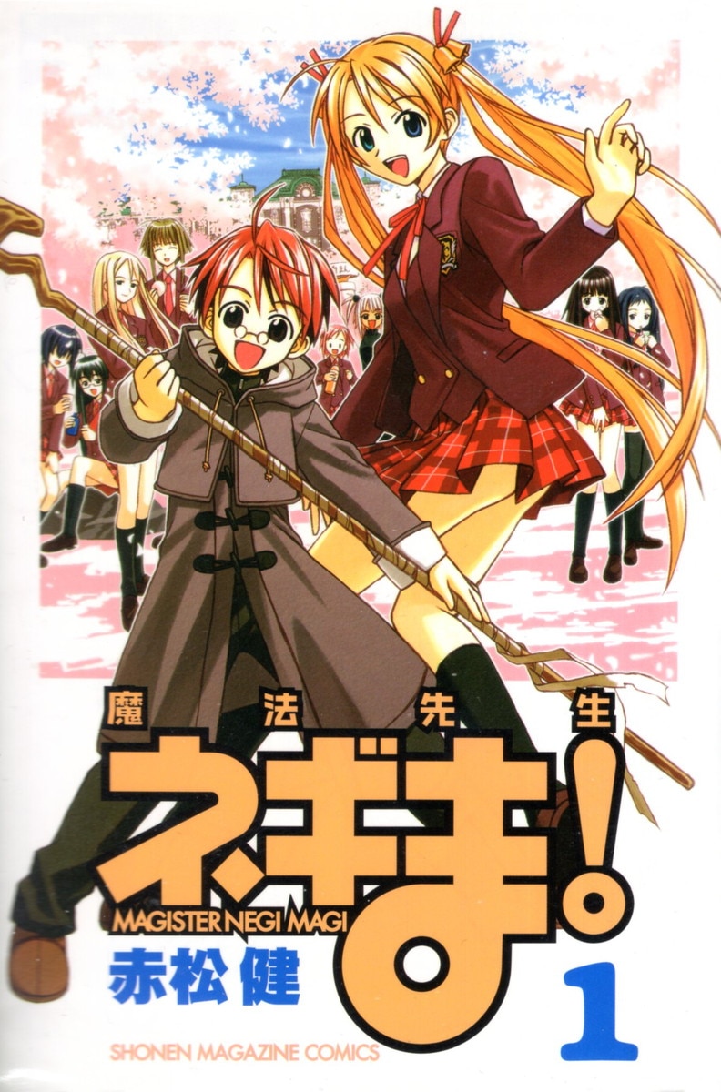 講談社 週刊少年マガジンKC 赤松健 魔法先生ネギま! 全38巻 セット | まんだらけ Mandarake