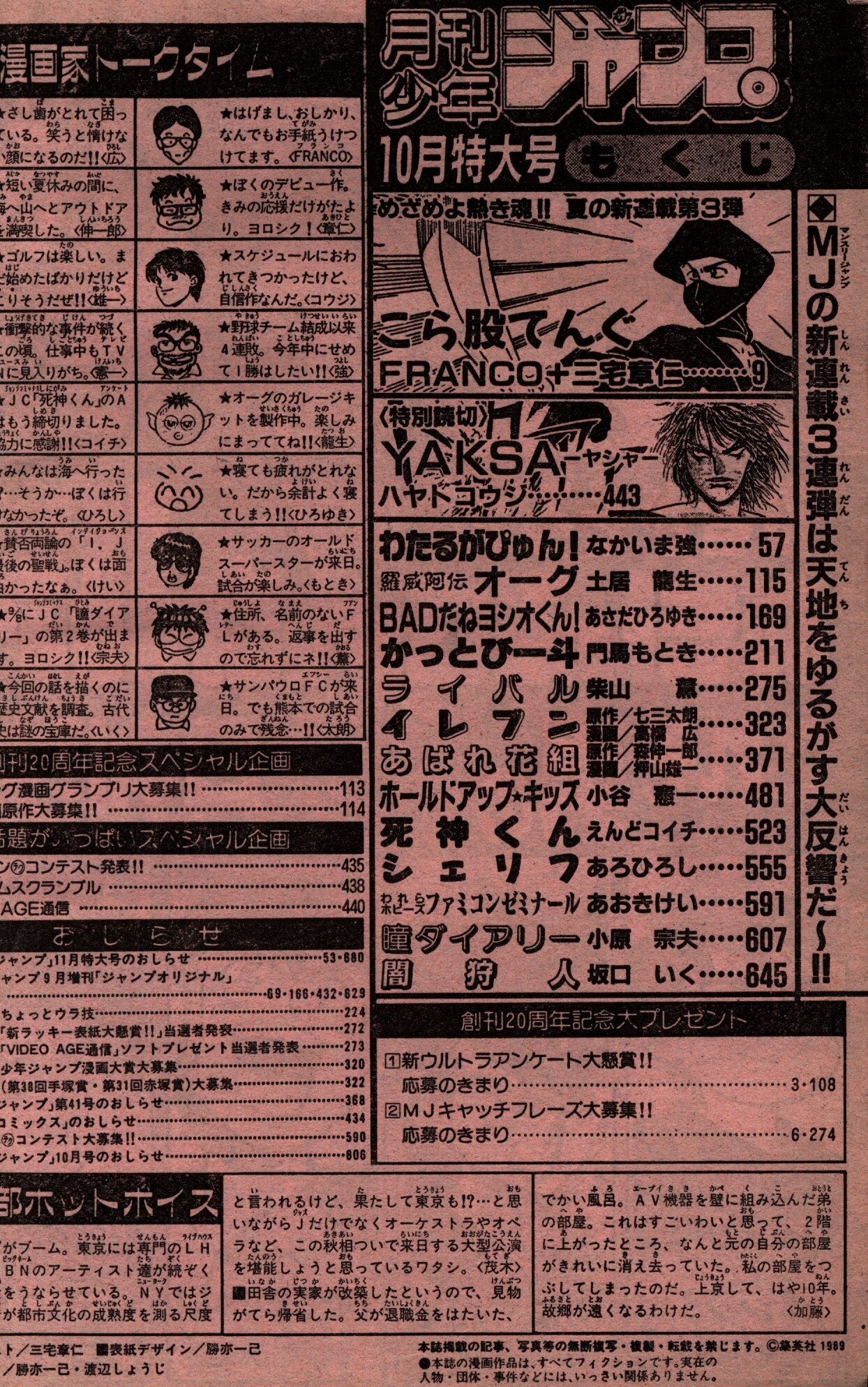 集英社 月刊少年ジャンプ1989年10月号 8910 | まんだらけ Mandarake