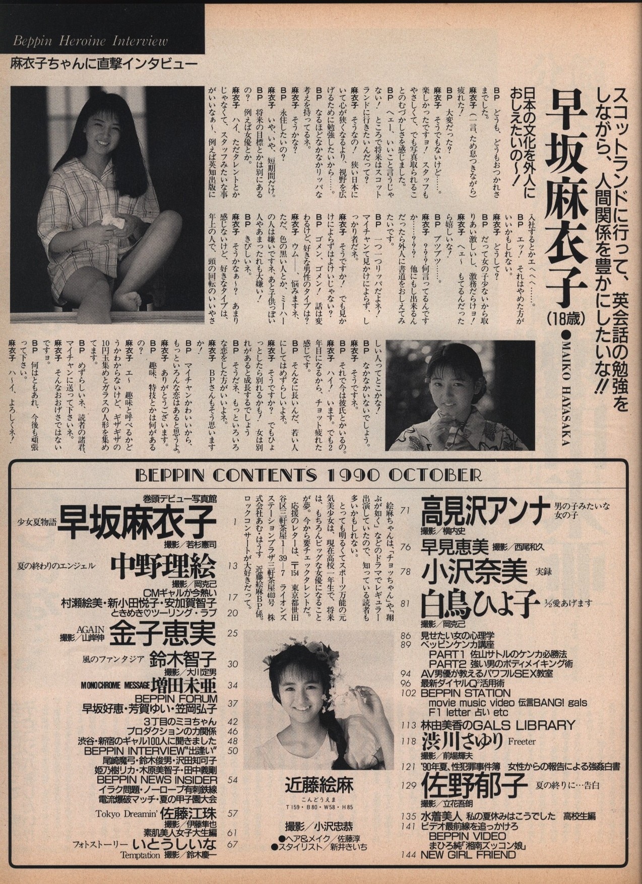 Beppin 1990年10月号 75 | まんだらけ Mandarake