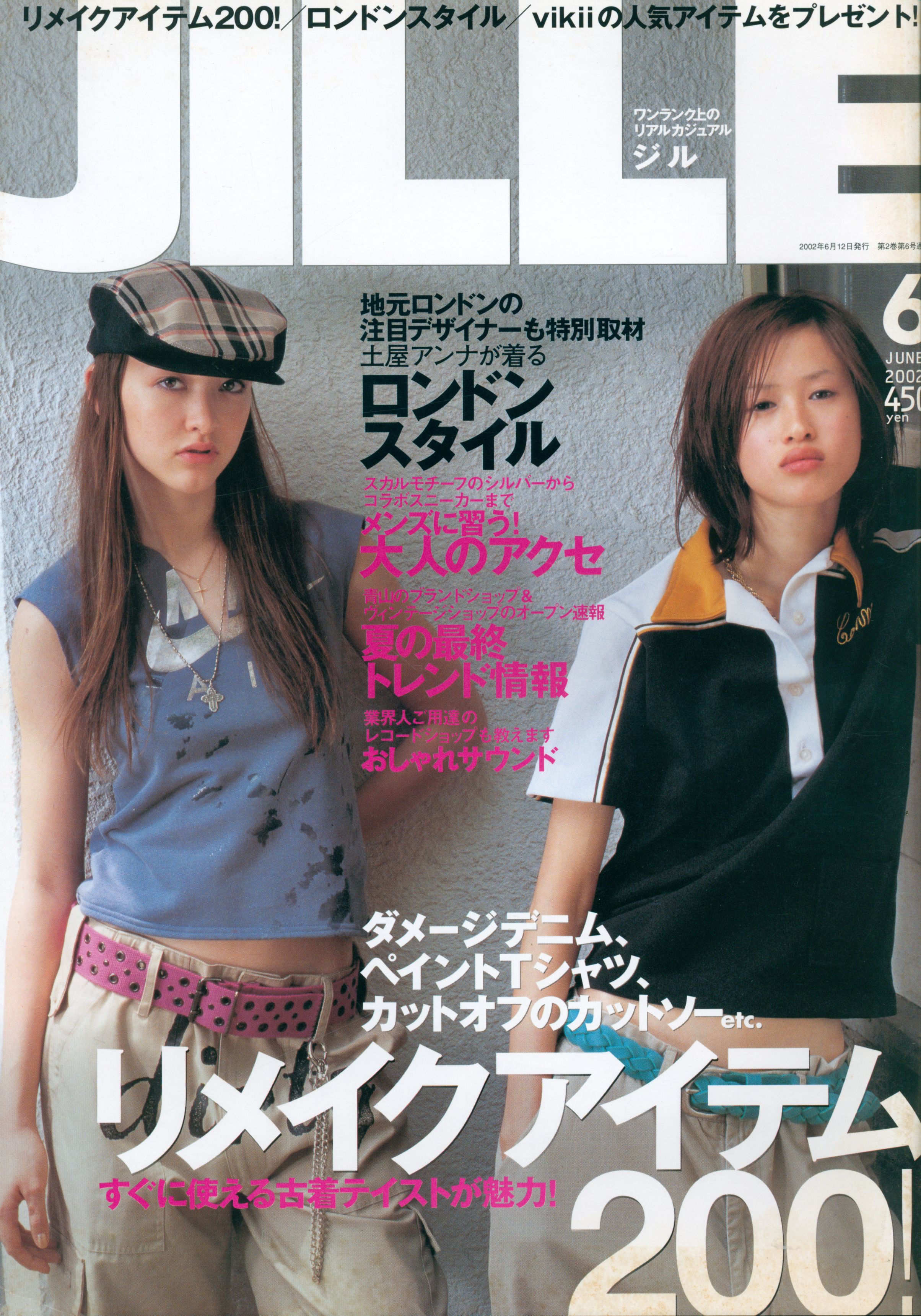 JILLE 2002年6月号 | まんだらけ Mandarake