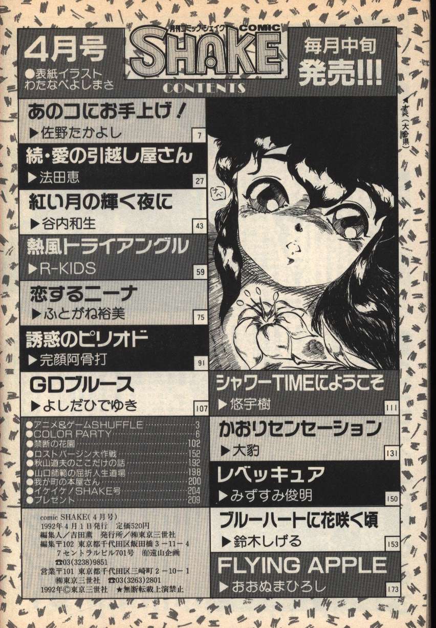 COMIC SHAKE 1992年(平成4年)04 | まんだらけ Mandarake