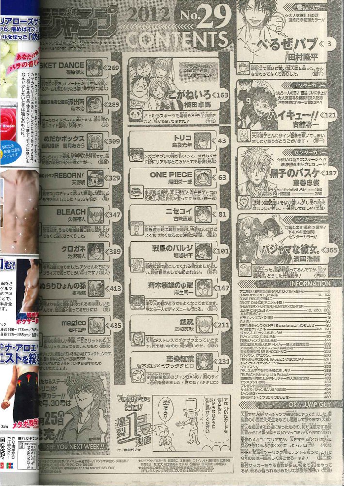 集英社 2012年(平成24年)の漫画雑誌 週刊少年ジャンプ 2012年(平成24年)29 1229 | まんだらけ Mandarake