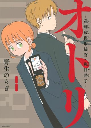Kodansha Morning KC Wild Mogi Otori - Excessive killing officer・ Utako Madarame - 1 | Mandarake ...