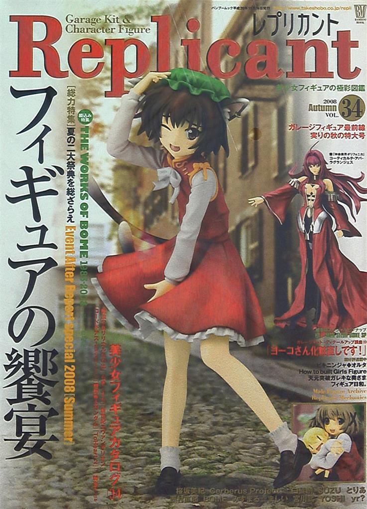 竹書房 バンブームック Replicant レプリカント 34 | まんだらけ Mandarake