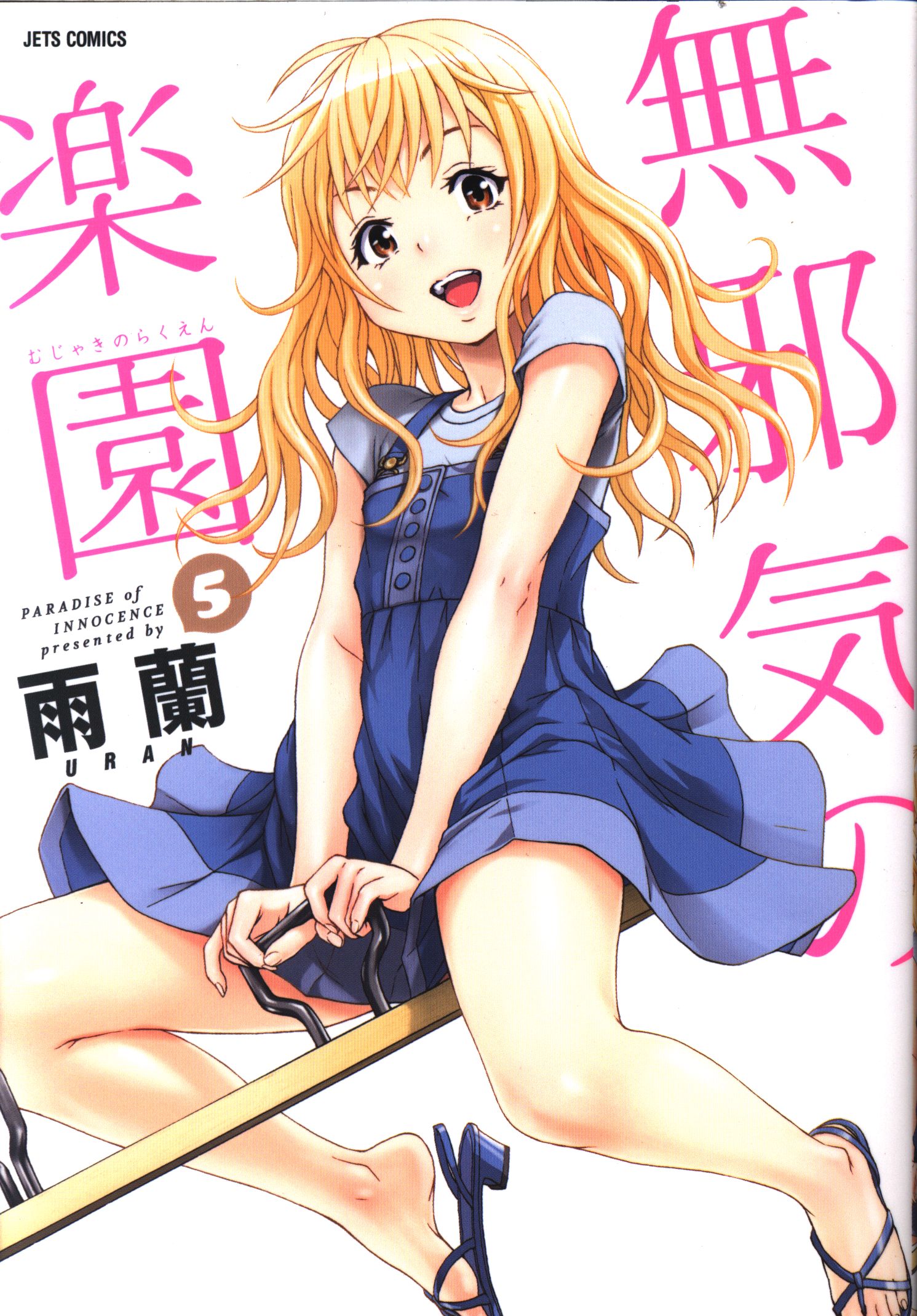 Hakusensha Jets Comics Amane Innocent Paradise 5 | Mandarake Online Shop