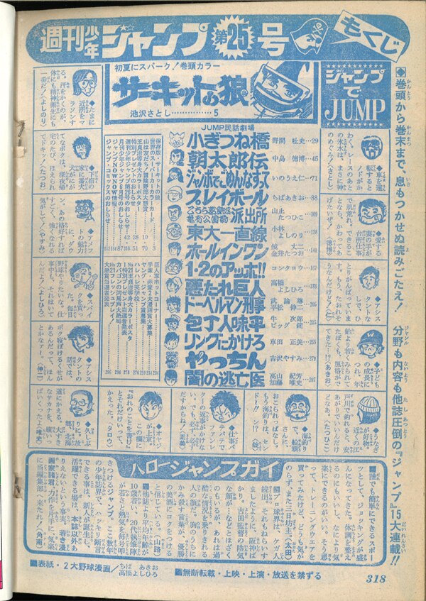 集英社 1977年(昭和52年)の漫画雑誌 週刊少年ジャンプ 1977年(昭和52年)25 | まんだらけ Mandarake