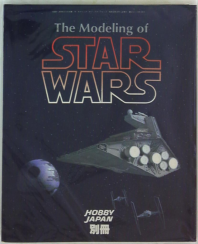 ホビージャパン ホビージャパン別冊 The Modeling of STAR WARS 1 | まんだらけ Mandarake