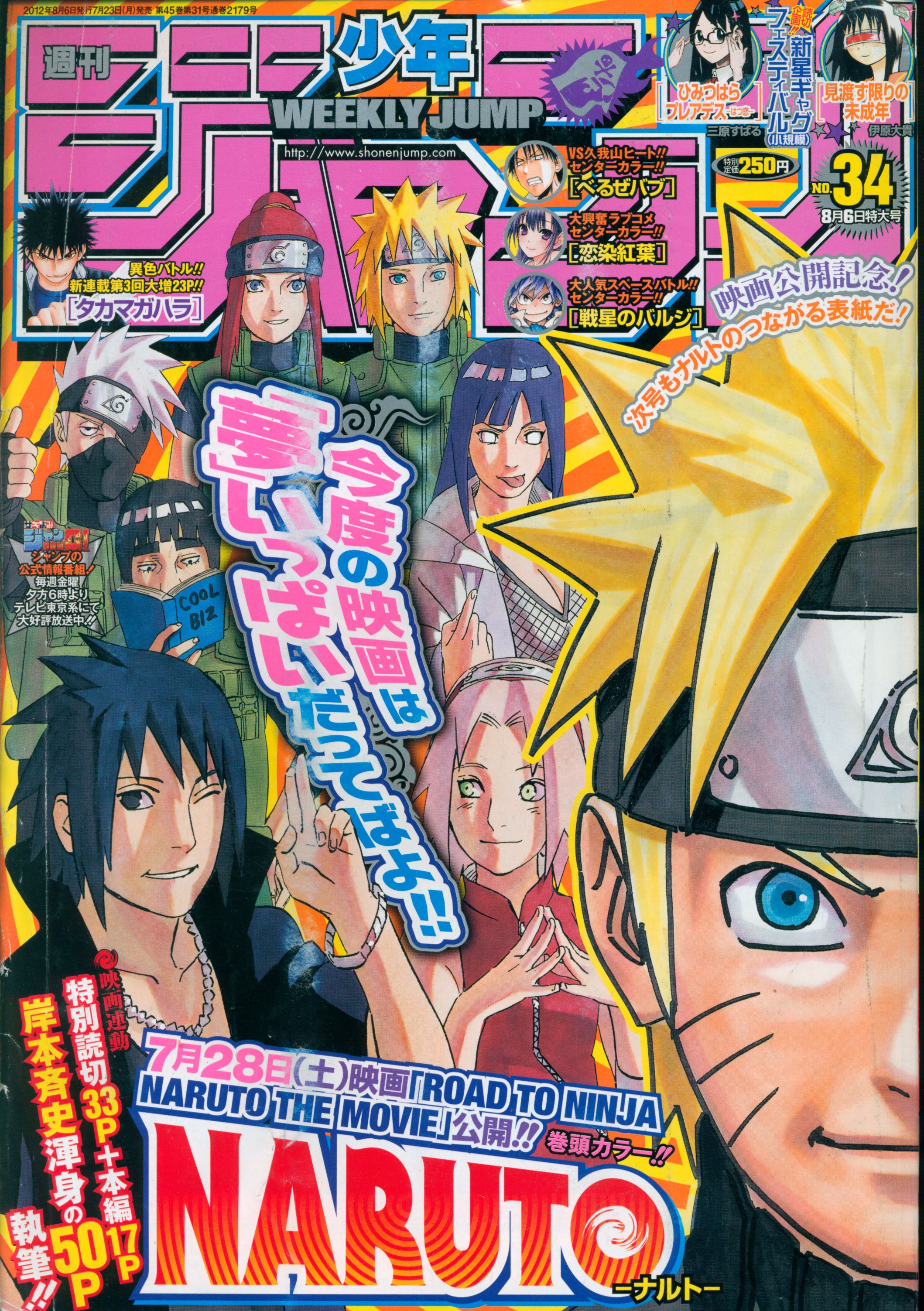 集英社 2012年(平成24年)の漫画雑誌 週刊少年ジャンプ 2012年(平成24年)34 1234 | まんだらけ Mandarake