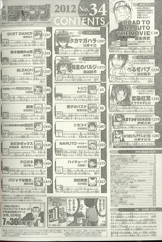 集英社 2012年(平成24年)の漫画雑誌 週刊少年ジャンプ 2012年(平成24年)34 | まんだらけ Mandarake