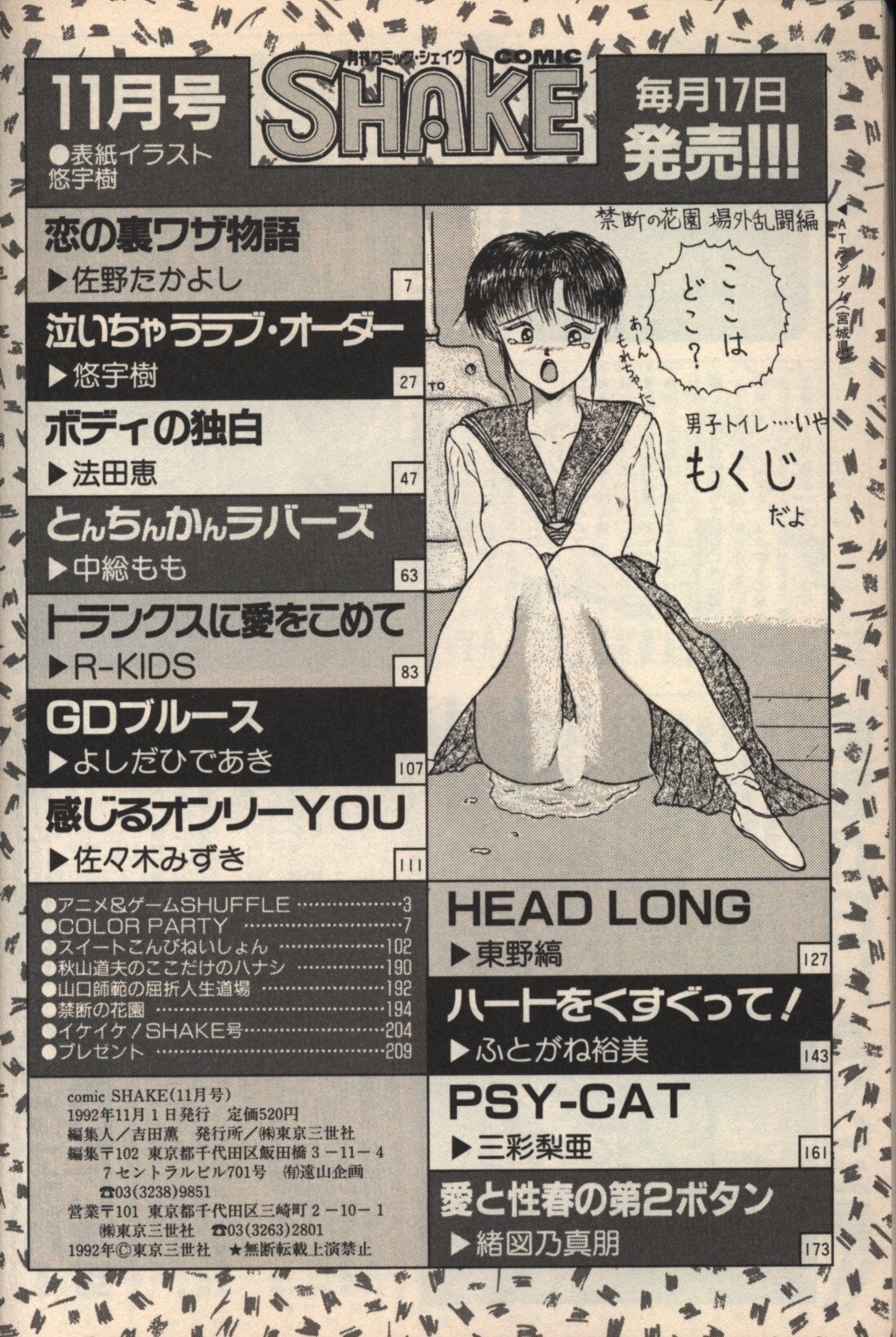 COMIC SHAKE 1992年(平成4年)11 | まんだらけ Mandarake