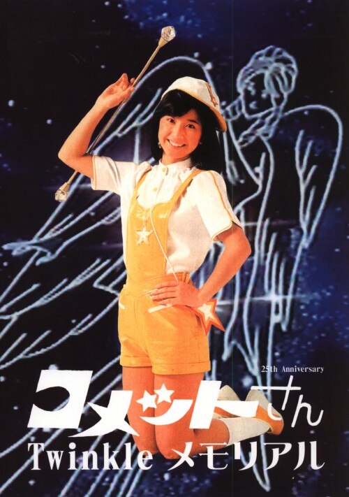 グループM・A・T コメットさんTwinkleメモリアル | まんだらけ Mandarake