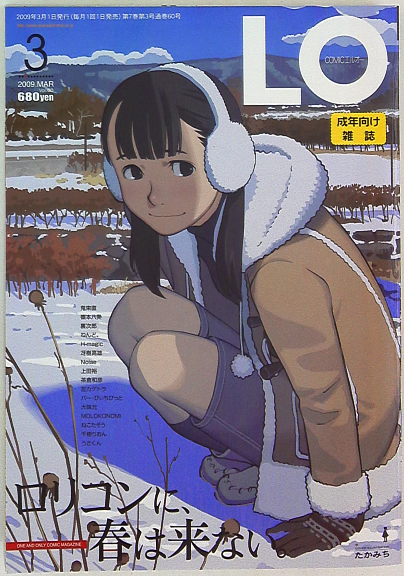 茜新社 COMIC LO 09/03 ※ヤケ | まんだらけ Mandarake