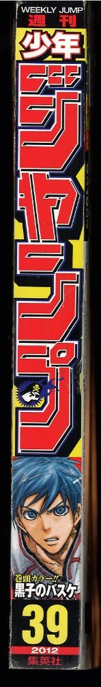 週刊少年ジャンプ 2012年(平成24年)39号 | まんだらけ Mandarake