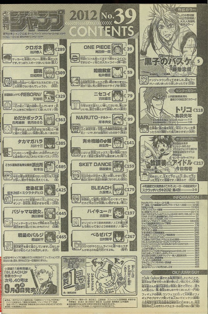 週刊少年ジャンプ 2012年(平成24年)39号 | まんだらけ Mandarake