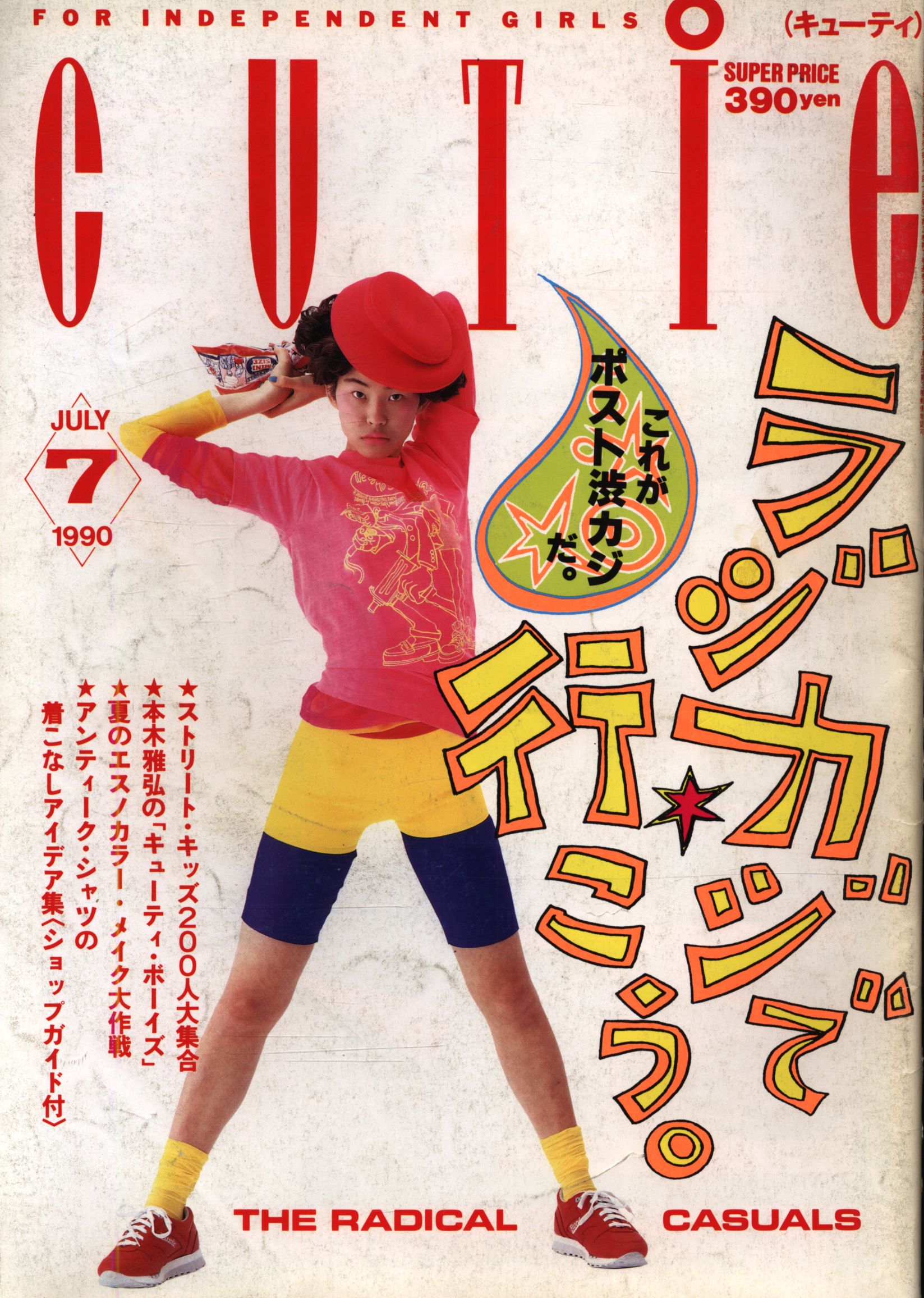 CUTIE 1990年7月号 | まんだらけ Mandarake