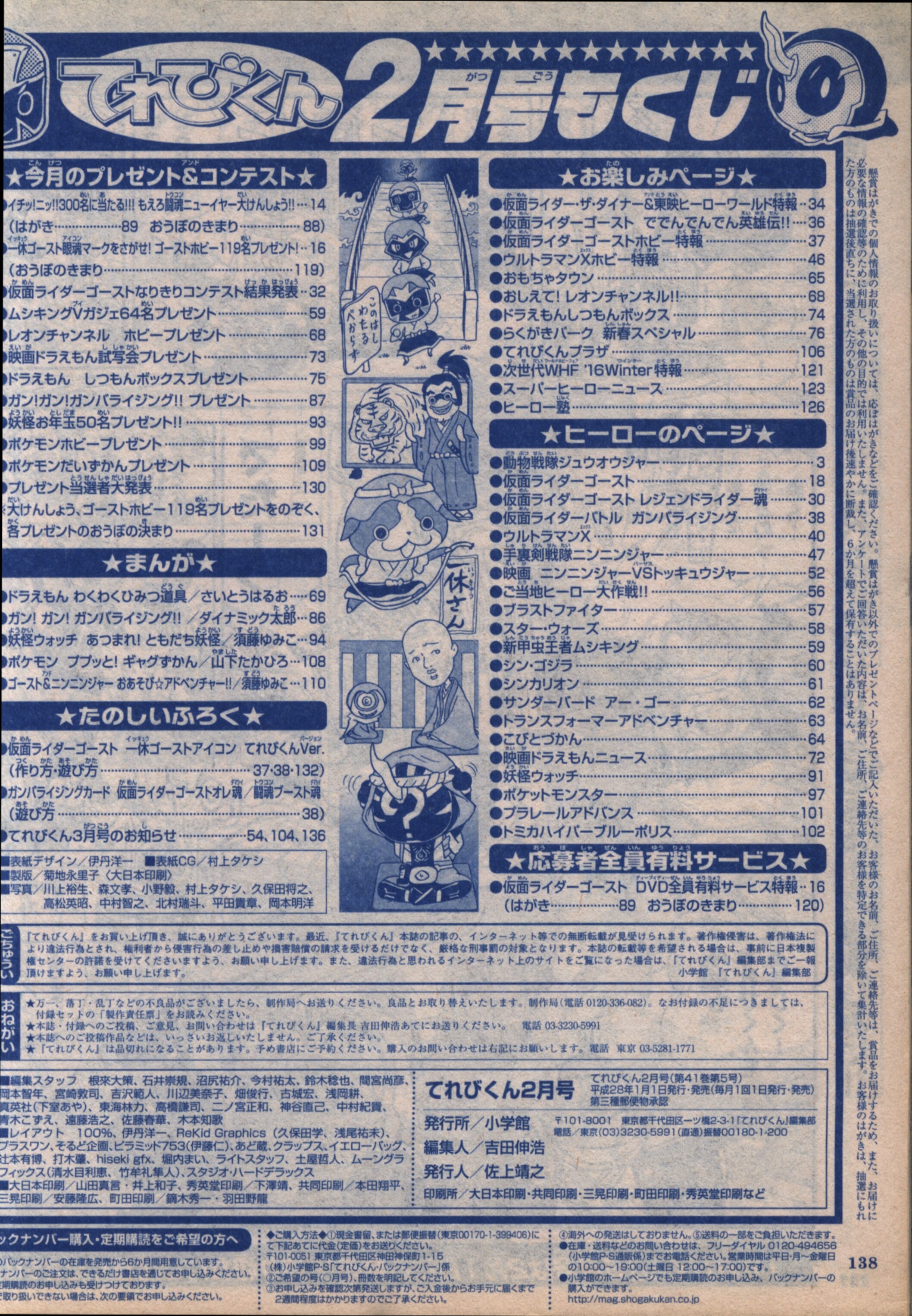 小学館 2016年(平成28年)の漫画雑誌 本誌のみ てれびくん2016年(平成28年)02月号 1602 | まんだらけ Mandarake