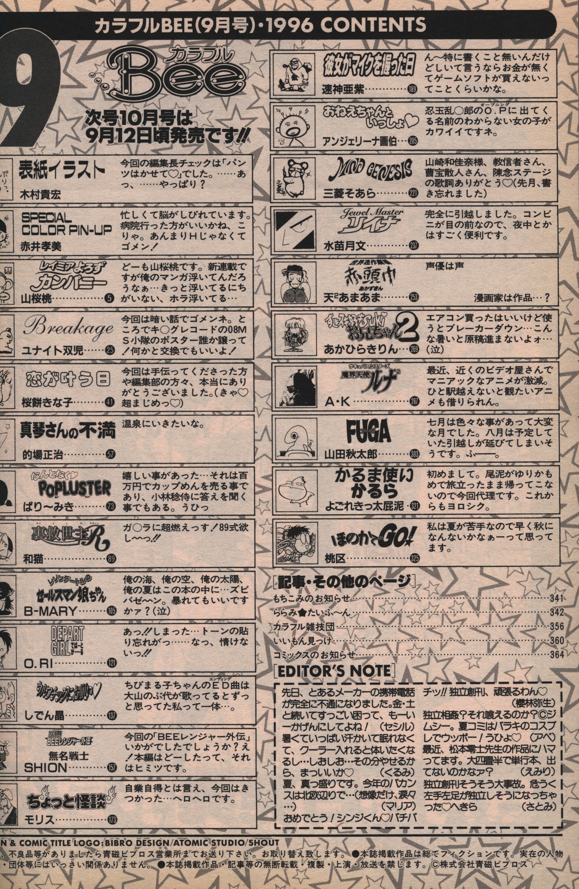 カラフルBee 1996/09 | まんだらけ Mandarake