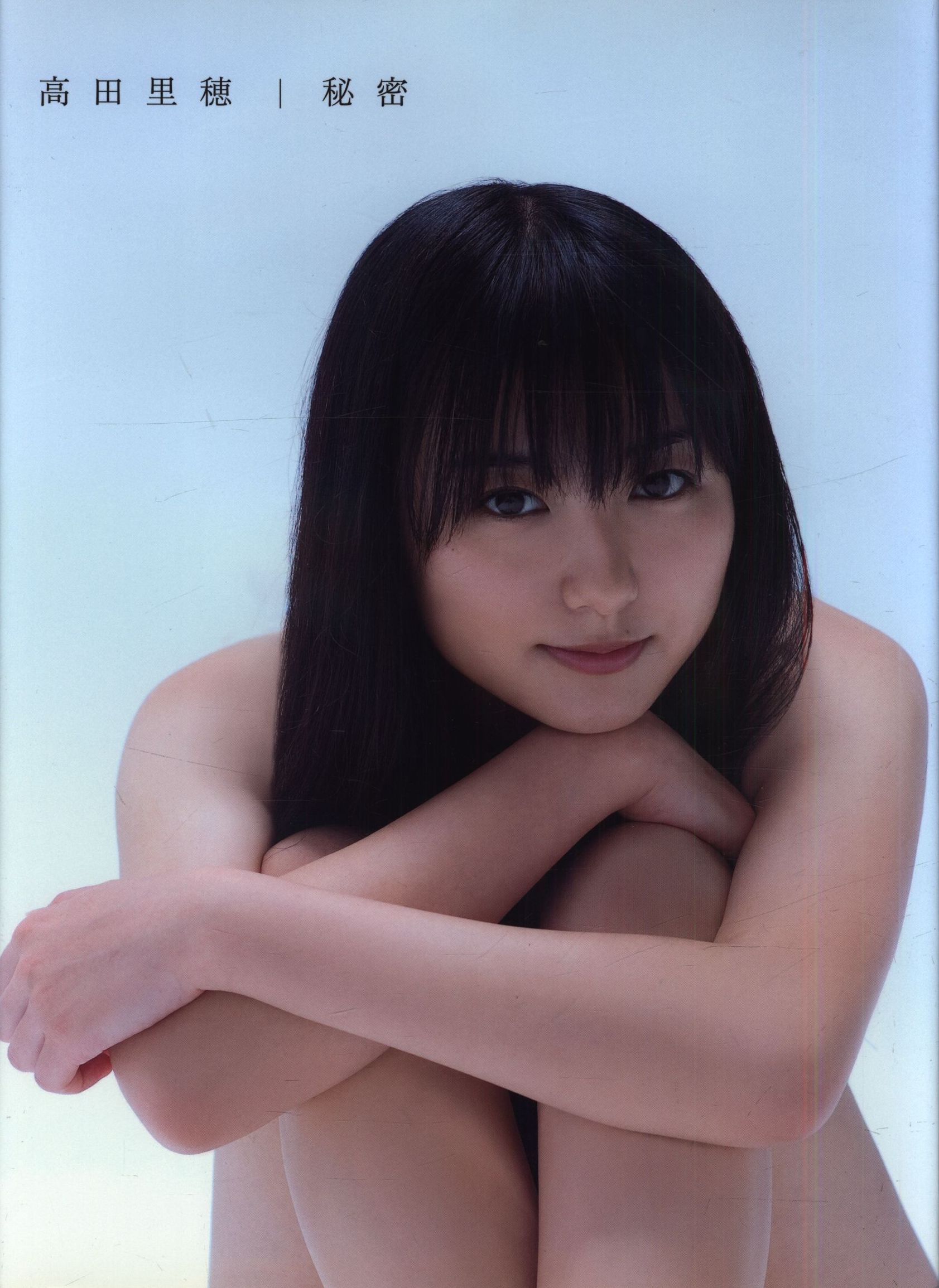 高田里穂 秘密 DVD付 | まんだらけ Mandarake