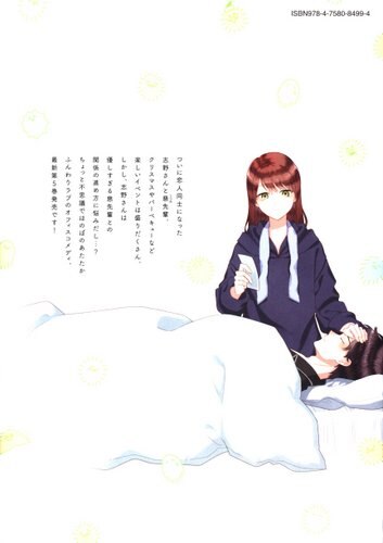 一迅社 IDコミックス/ZERO-SUMコミックス 鳥原習 空気が「読める」新入社員と無愛想な先輩 5 | まんだらけ Mandarake