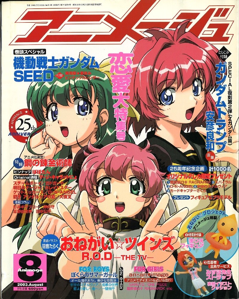 徳間書店 アニメージュ2003年(平成15年)8月号 | まんだらけ Mandarake