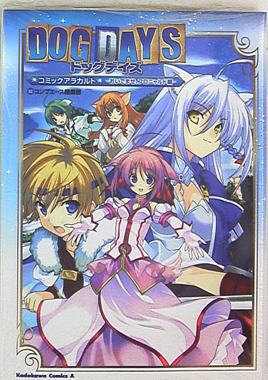 DOG DAYS-おいでませ、フロニャルド編- | まんだらけ Mandarake