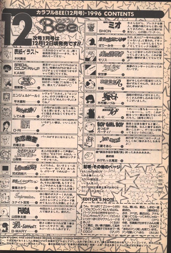 カラフルBee 1996/12 | まんだらけ Mandarake