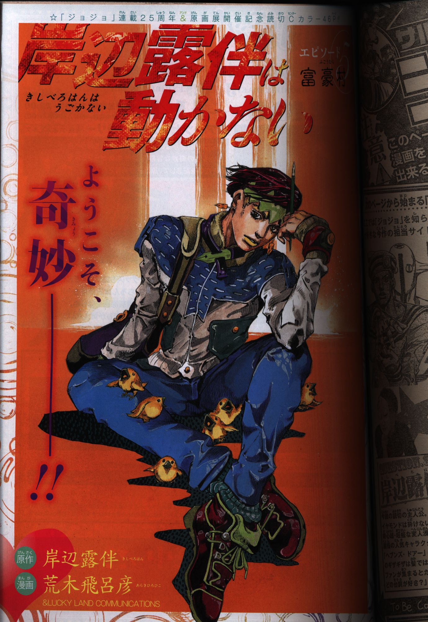 集英社 2012年(平成24年)の漫画雑誌 週刊少年ジャンプ 2012年(平成24年)45 1245 | まんだらけ Mandarake