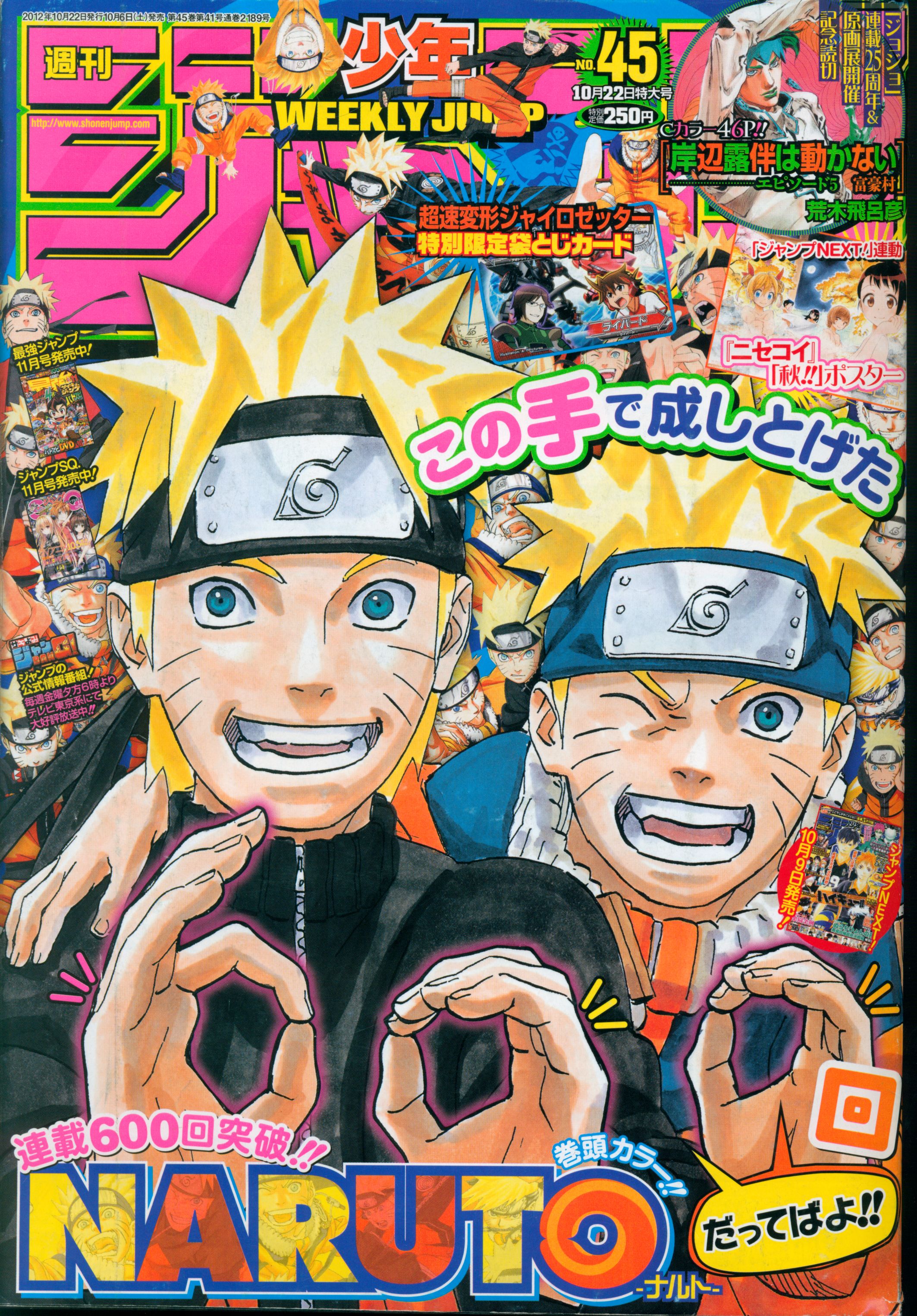 集英社 2012年(平成24年)の漫画雑誌 週刊少年ジャンプ 2012年(平成24年)45 1245 | まんだらけ Mandarake