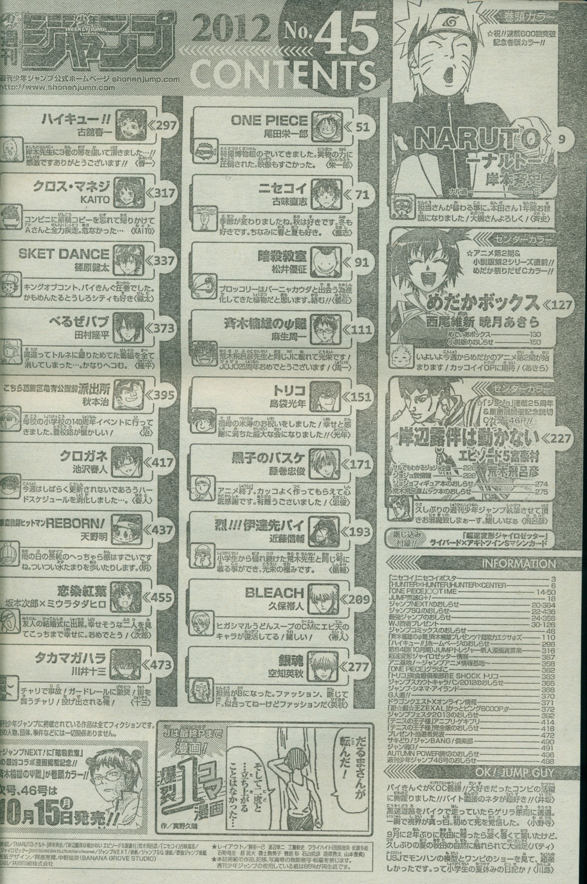 集英社 2012年(平成24年)の漫画雑誌 週刊少年ジャンプ 2012年(平成24年)45 1245 | まんだらけ Mandarake