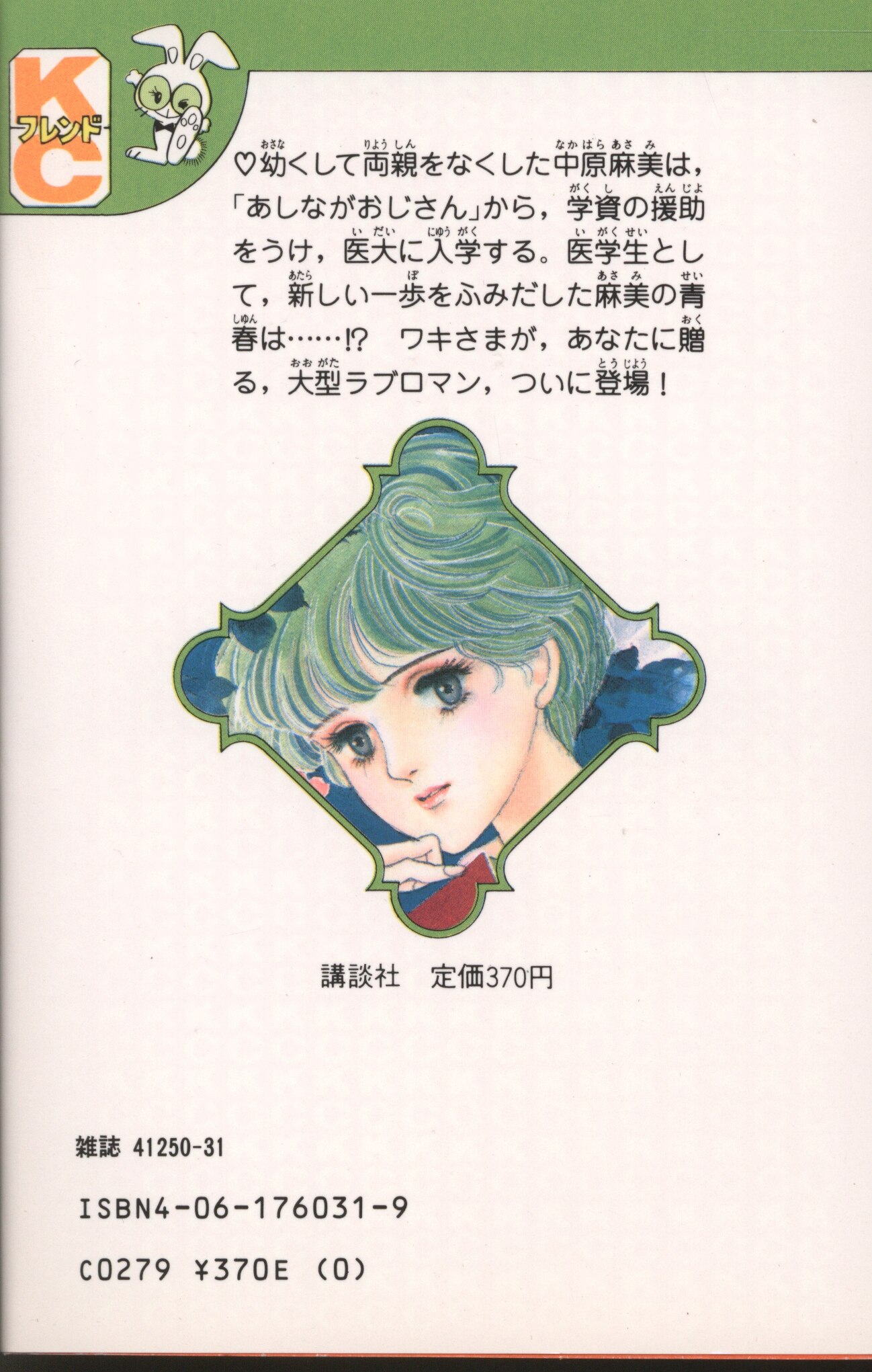 講談社 フレンドKC 大和和紀 菩提樹 1 | まんだらけ Mandarake