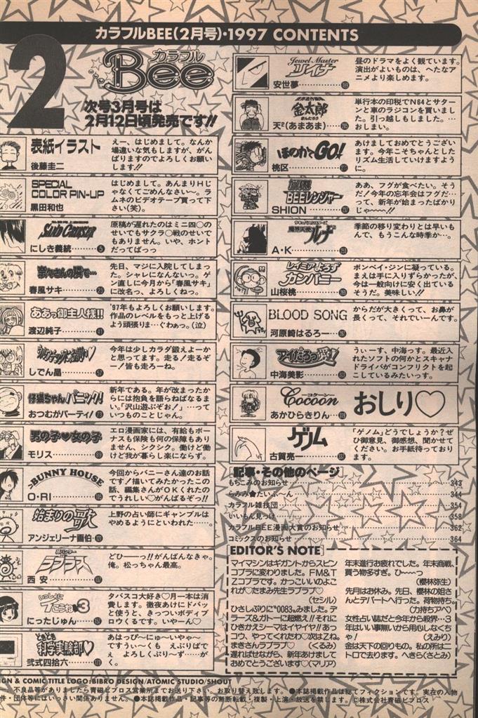 カラフルBee 1997/02 | まんだらけ Mandarake