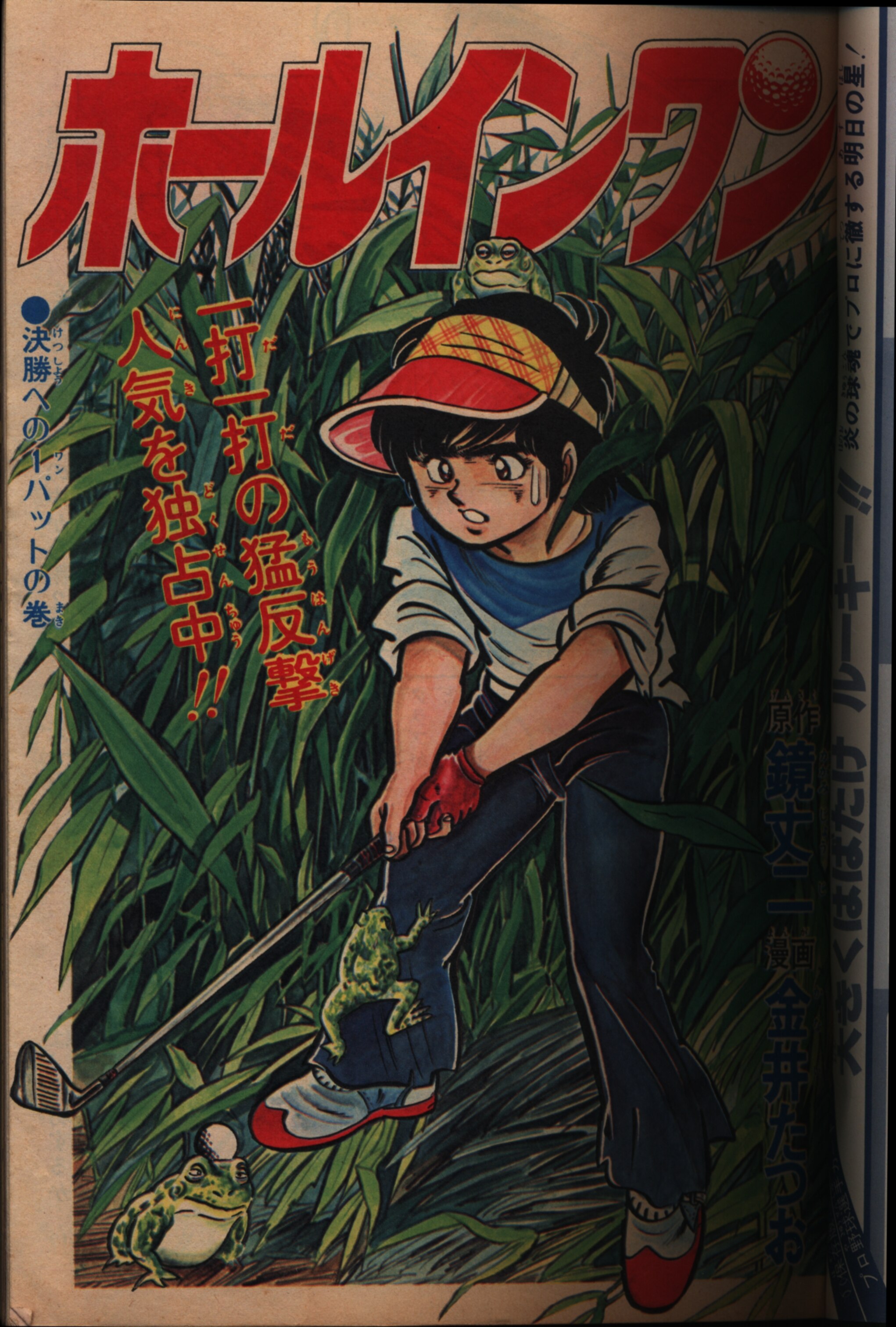 集英社 1977年(昭和52年)の漫画雑誌 週刊少年ジャンプ 1977年(昭和52年)38 | まんだらけ Mandarake