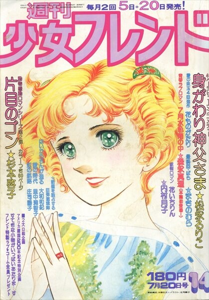 講談社 週刊少女フレンド76/14 7614 | まんだらけ Mandarake