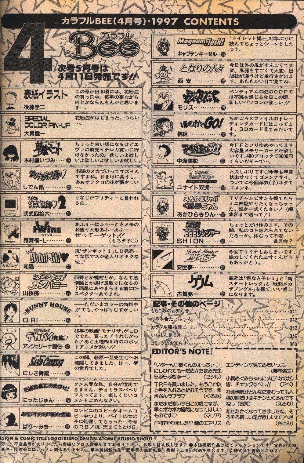 カラフルBee 1997/04 | まんだらけ Mandarake