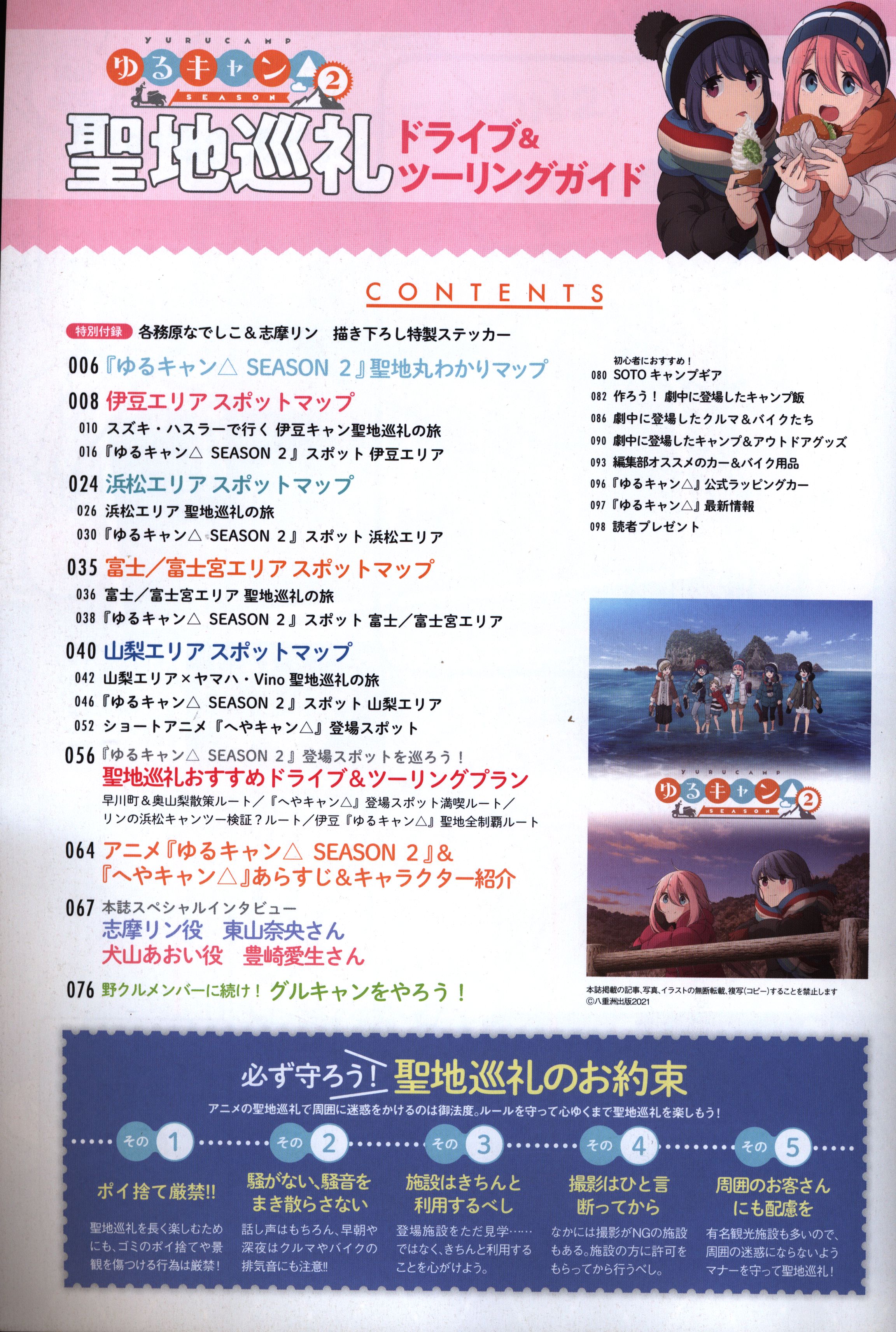 Yaesu Publishing Yaesu Media Mook Laid Back Camp (Yurucamp) SEASON2 ...