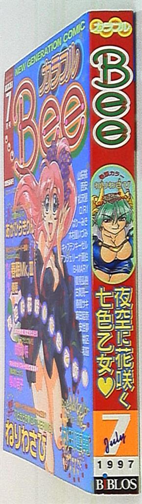 カラフルBee 1997/07 | まんだらけ Mandarake