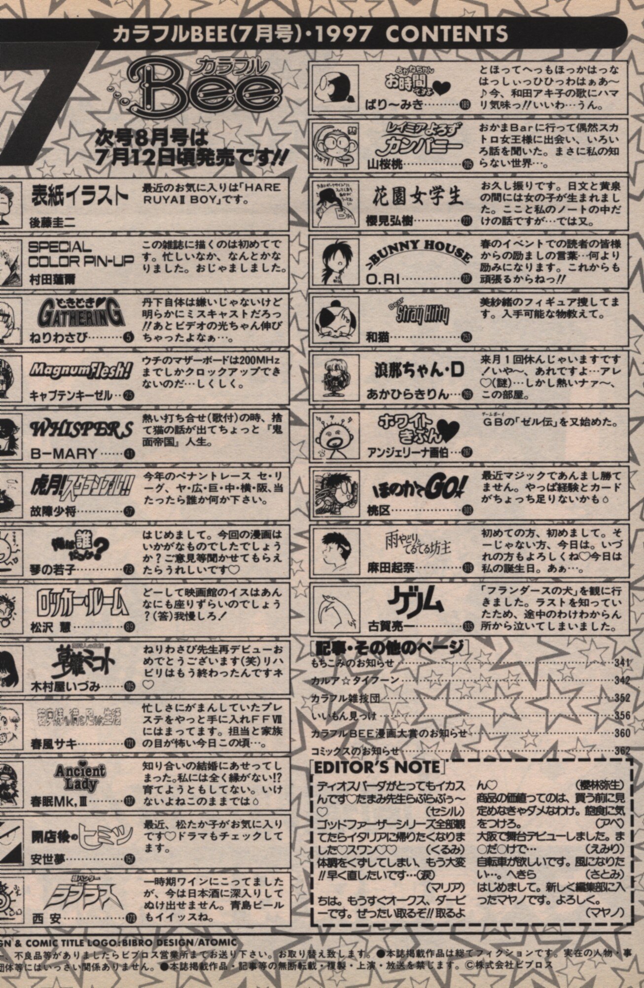 カラフルBee 1997/07 | まんだらけ Mandarake