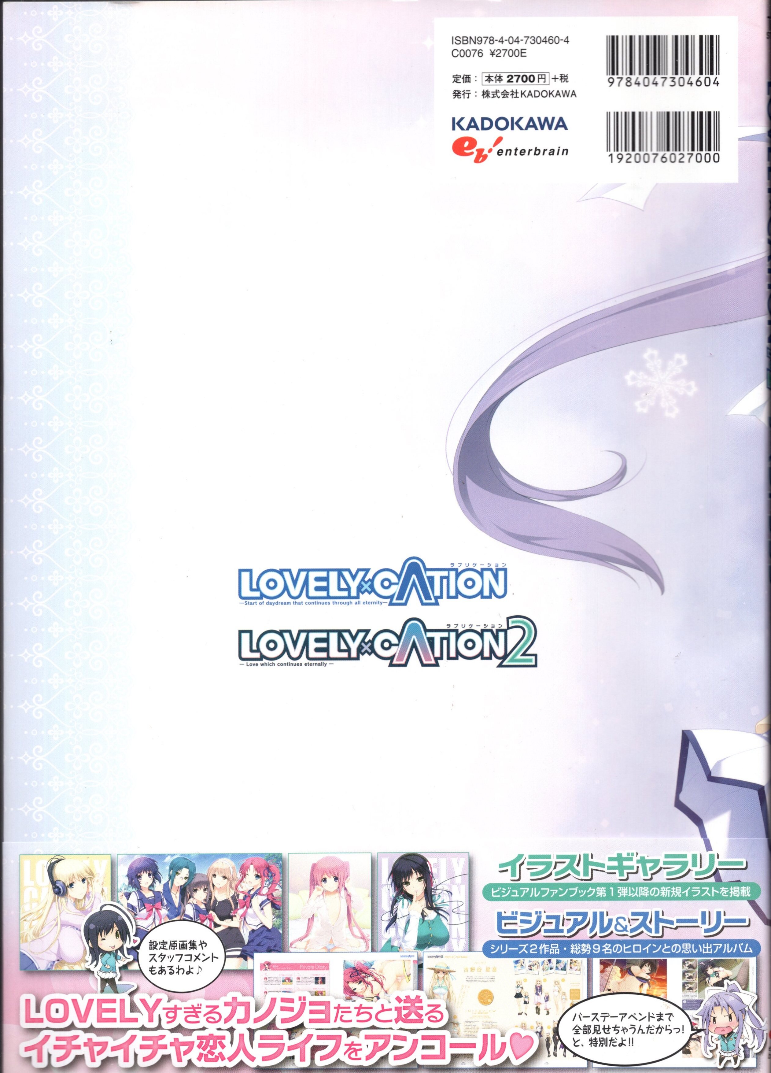 エンターブレイン LOVELY×CATION 1&2アペンドブック (帯付) | まんだらけ Mandarake