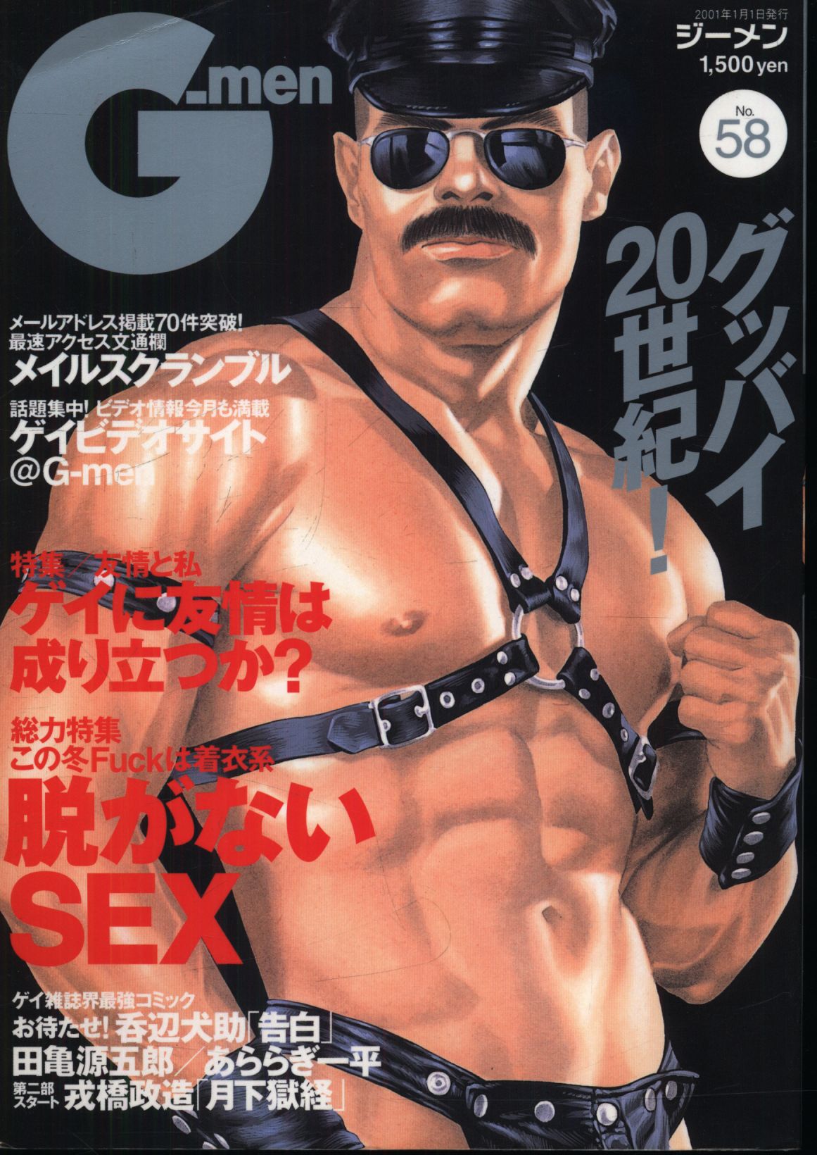 G-men 58 | まんだらけ Mandarake