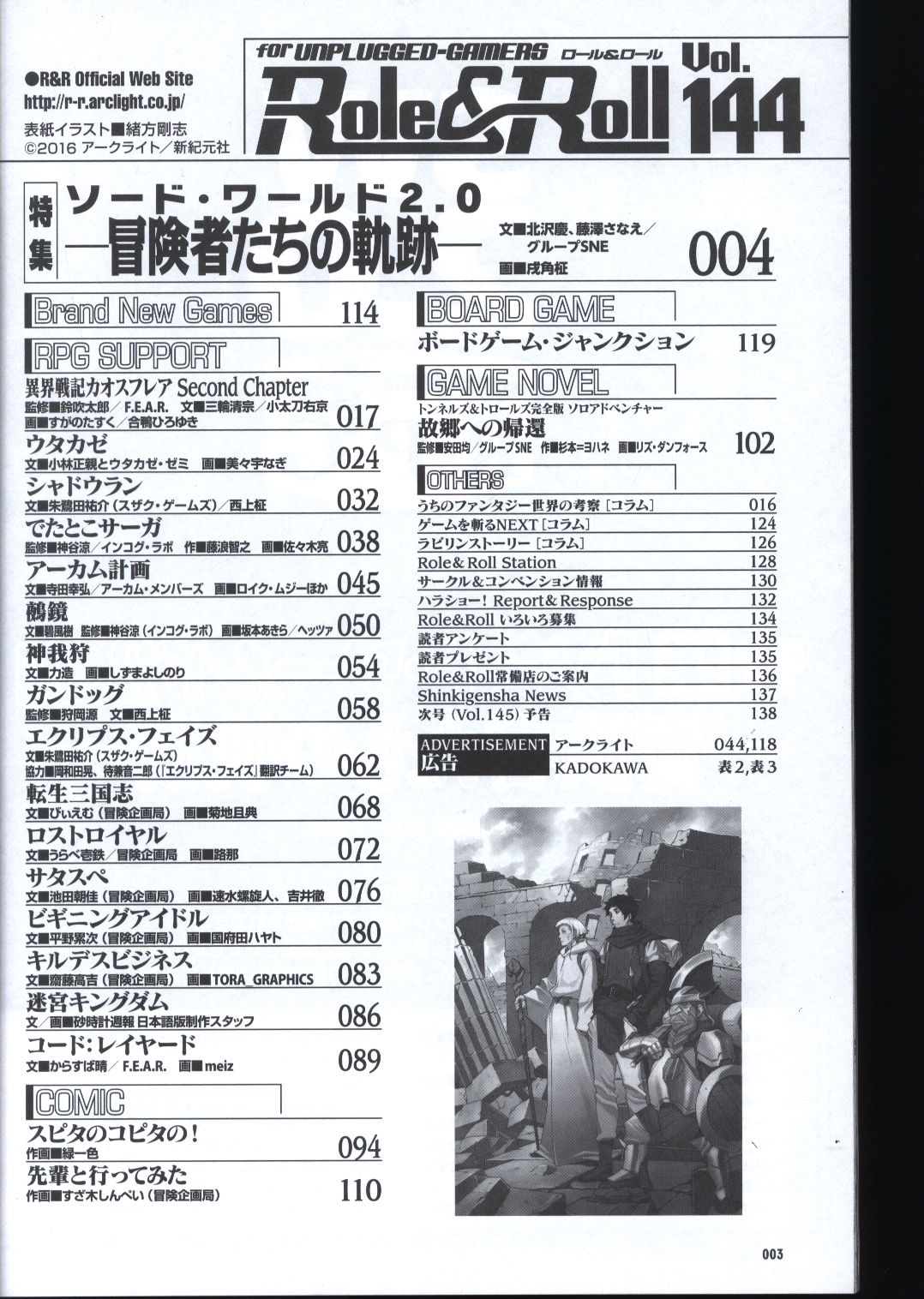 新紀元社 Role&Roll No.144 144 | まんだらけ Mandarake