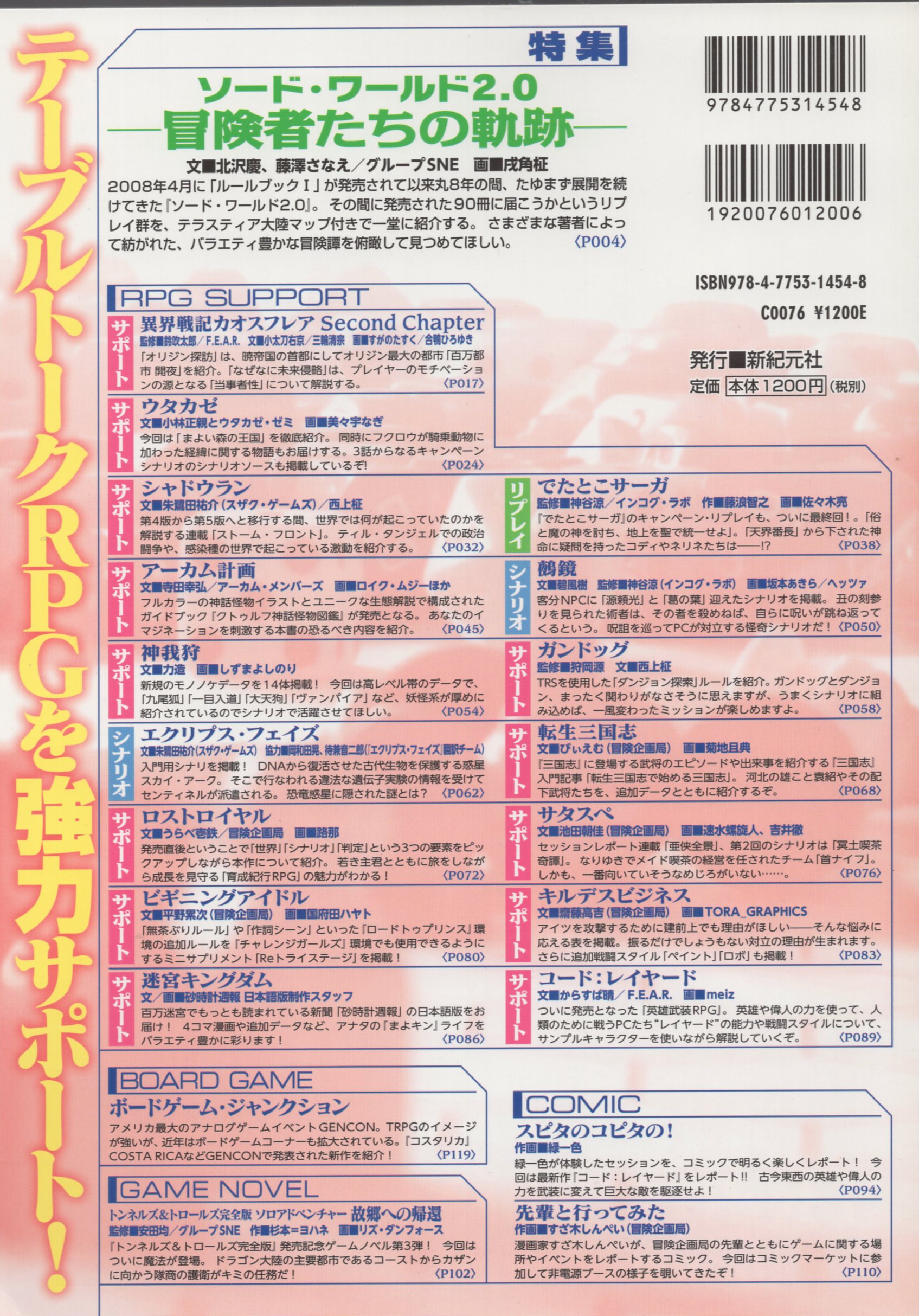 新紀元社 Role&Roll No.144 144 | まんだらけ Mandarake