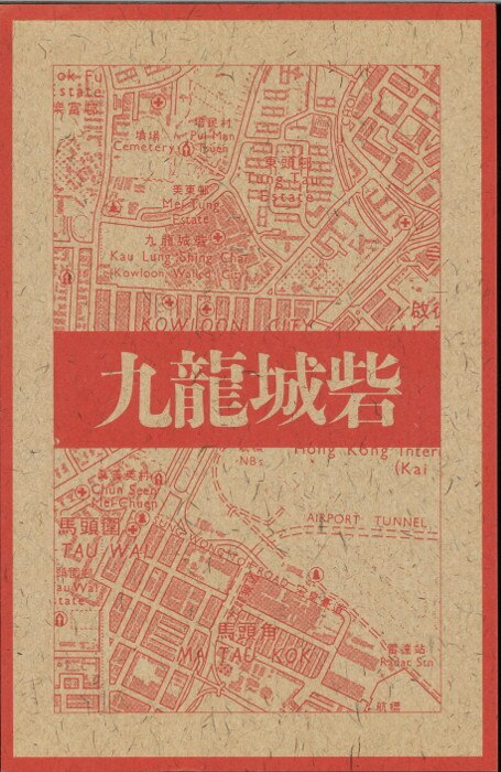Peyotl Koubou Ryuji Miyamoto KAU LUNG SHING CHAI/Kowloon Walled City (obi missing/Paper included ...