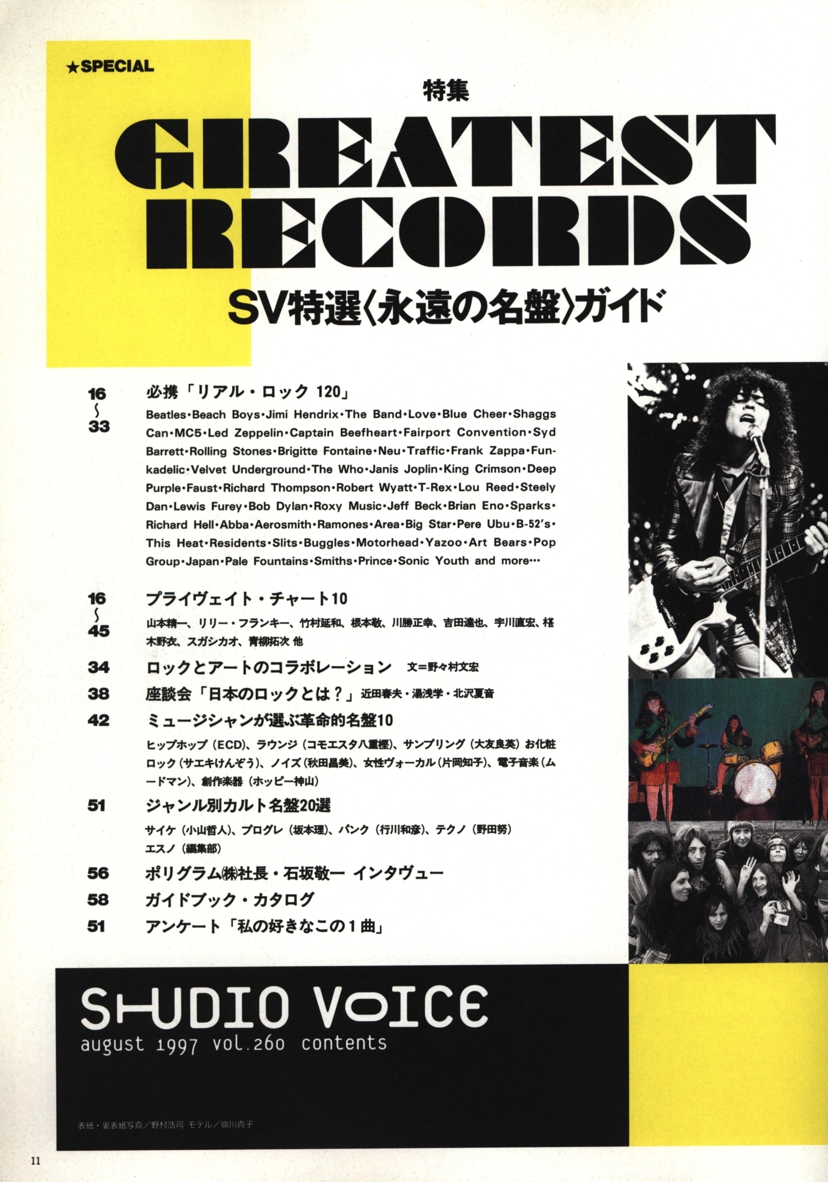 STUDIO VOICE 1997年8月号 260 | まんだらけ Mandarake