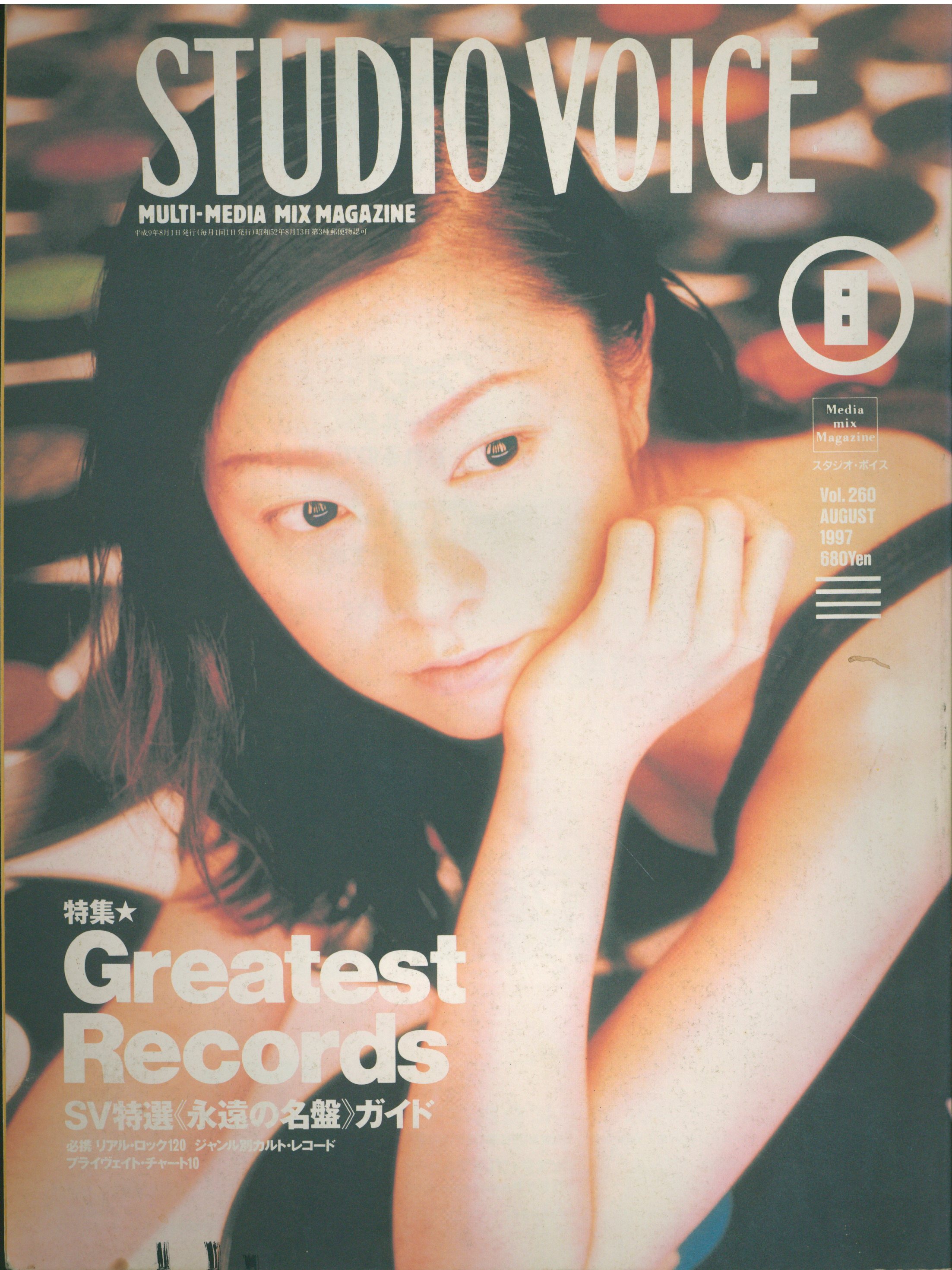 STUDIO VOICE 1997年8月号 260 | まんだらけ Mandarake
